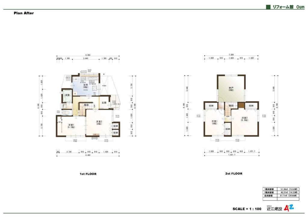 1月23日〜2月1日まで完成前見学会 | リフォーム館Oumi｜リフォーム・リノベーションのことなら